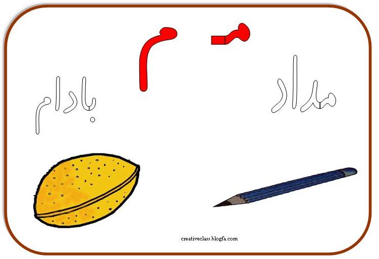 کلاسی برای بچه های خلاق فلش کارت نشانه د