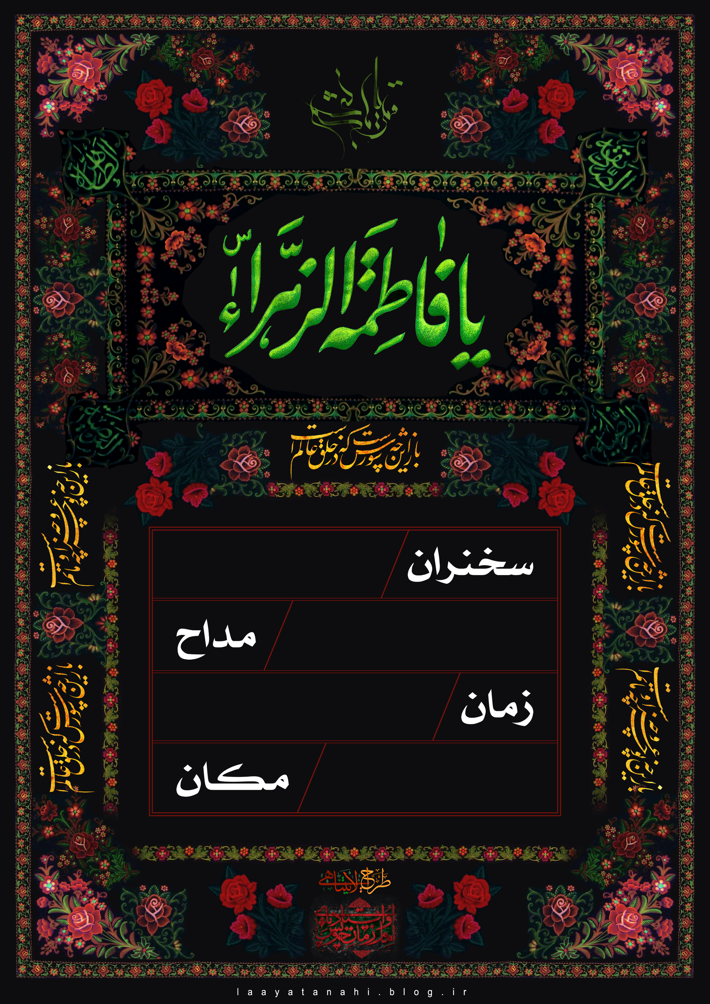 طرح خام بنر و تراکت مخصوص ایام فاطمیه