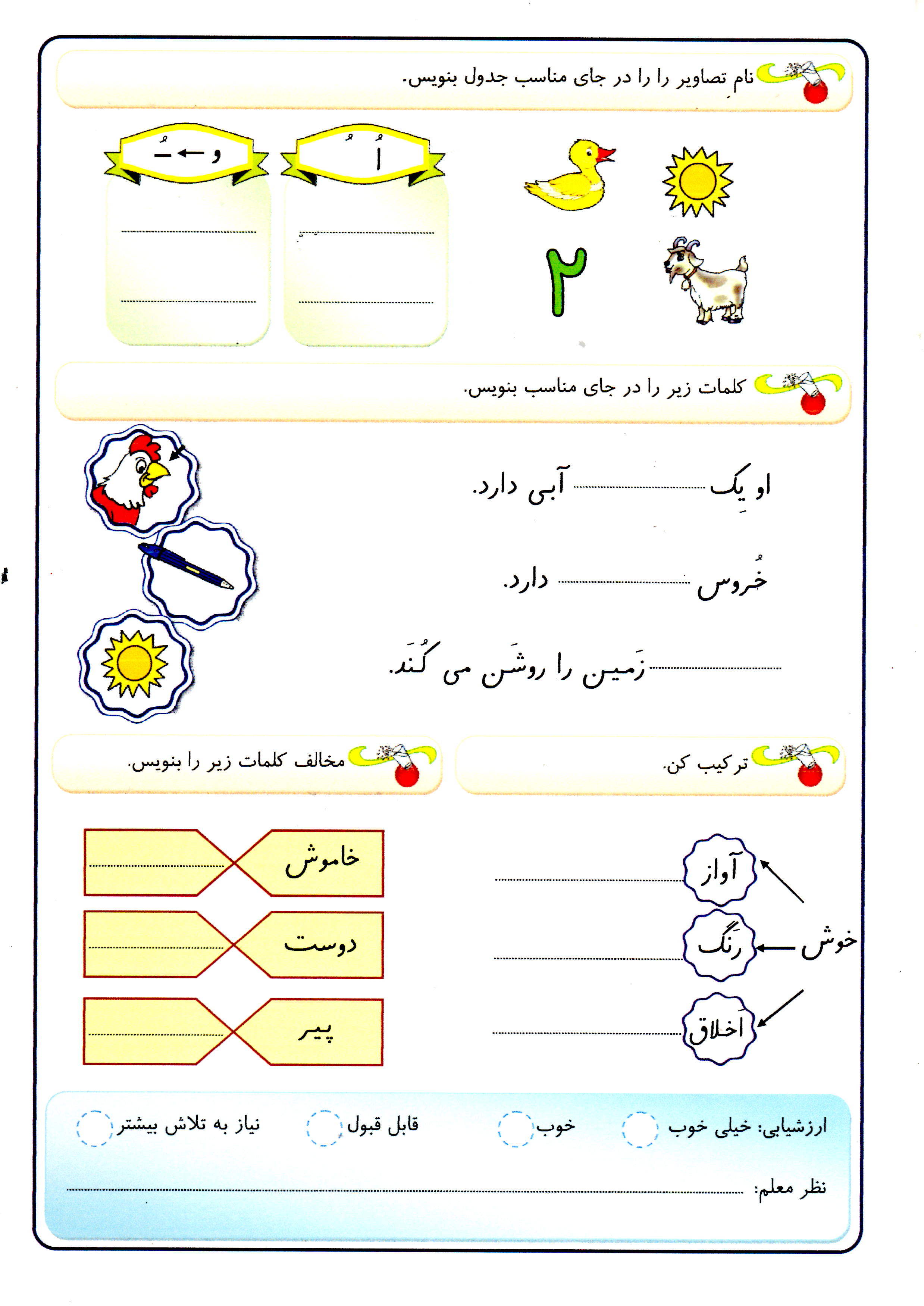 کاربرگ فارسی کلاس اول نشانه و (اُ استثنا)