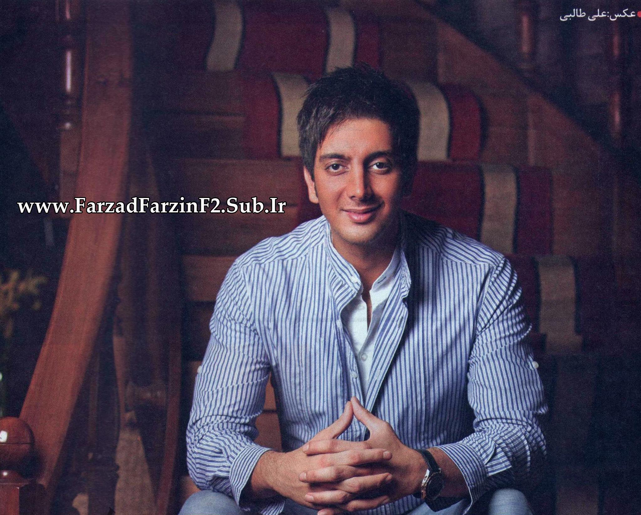 مصاحبه ی فرزاد فرزین با مجله ی (خانه آرمانی)